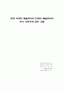 한국의 복음주의-1페이지