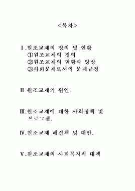 [사회과학] 원조교제에 대하여-1페이지