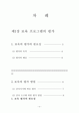 보육 프로그램평가-1페이지