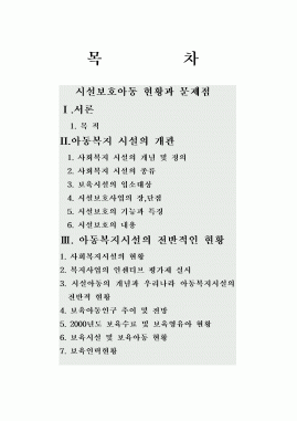 시설보호아동-1페이지