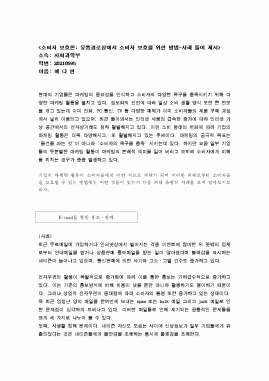 무분별한 기업의 마케팅활동으로 인한 소비자 피해유형과 그대책-1페이지