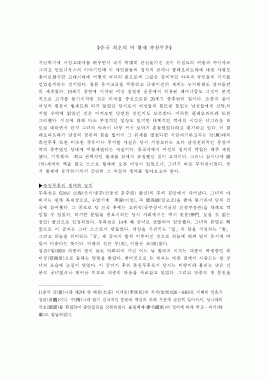 중국 최초의 여 황제 측천무후-1페이지