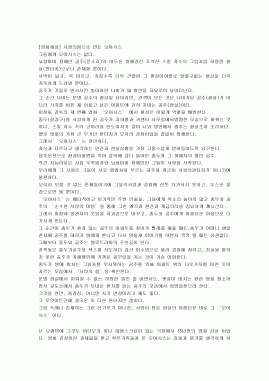 영화평<오아시스>-1페이지