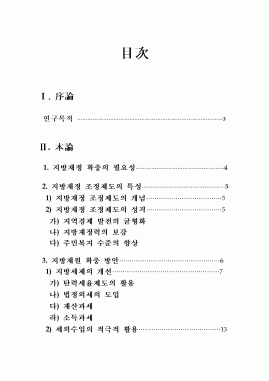 지방 재무행정(지방재정 조정제도)-1페이지