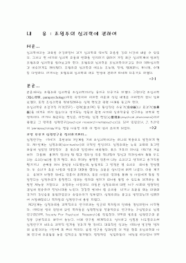 초월주의 심리학-1페이지