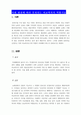 여교역자의 역할-1페이지