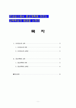 고대와 중세 신앙교육-1페이지