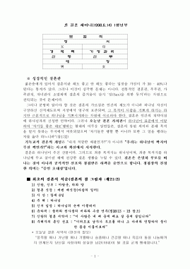 결혼 세미나-1페이지