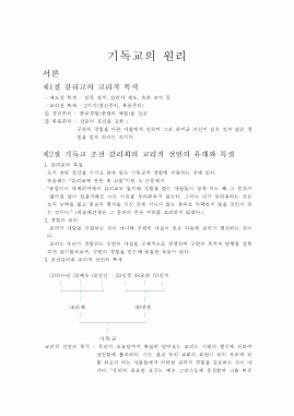 기독교의 원리-1페이지