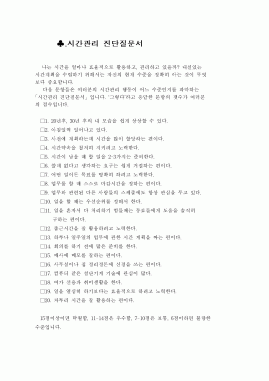 기독교인의 시간관리 진단-1페이지