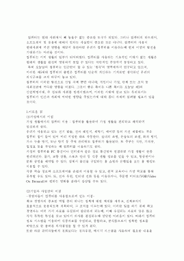 컴퓨터가 사회에 미치는 영향-1페이지