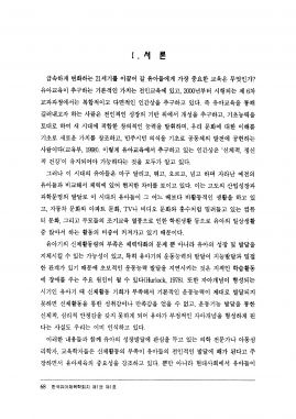 유아체육 관련용어에 관한 연구-1페이지