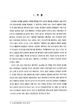 유아체육 발전방향에 대한 논문-1페이지