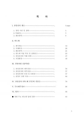 삼성전자 연구 (반도체 부문을 중심으로, 기업분석 기업경영 경영전략-1페이지