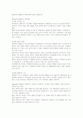 행정부와 입법부의 역학관계-1페이지