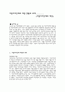 지방자치단체의 재정 현황과 과제-1페이지