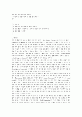 뒤로케임 도덕교육론의 재평가-1페이지