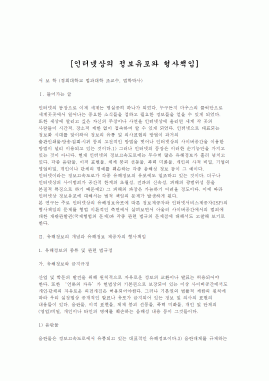 인터넷상의 정보유포와 형사책임-1페이지