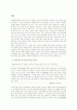 누가 대통령이 될 것인가-1페이지