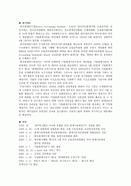 한국회계연구원사이트분석-1페이지