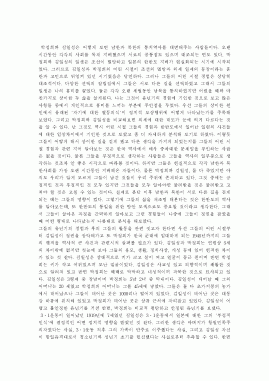 박정희와 김일성-1페이지