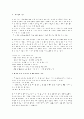 [경영전략] 비전 기업의 성공방향-1페이지