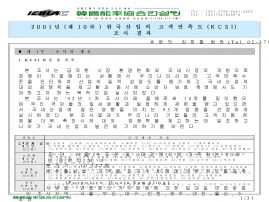 한국산업의 고객만족도 조사-1페이지