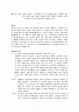 [인문과학] 상실의 시대 [독후감]-1페이지