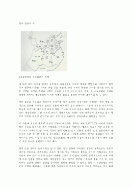 삼국지  천하삼분지계-1페이지