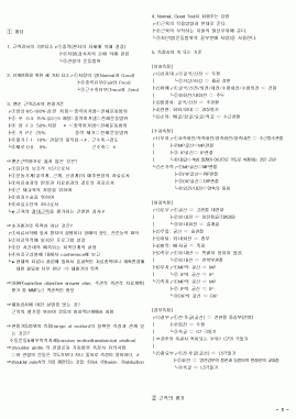 측정및 평가 요약-1페이지