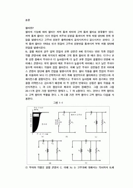 고역통과필터-1페이지