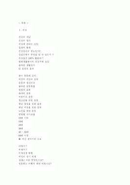  운동과 건강 연구-1페이지