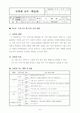 국어과(말하기, 듣기, 쓰기)교수학습과정안-1페이지