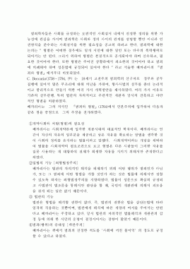  범죄와 형벌 감상문(체자레 벡카리아)-1페이지