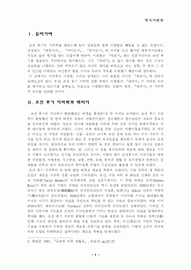 [사회과학] 이중환의 택리지-1페이지