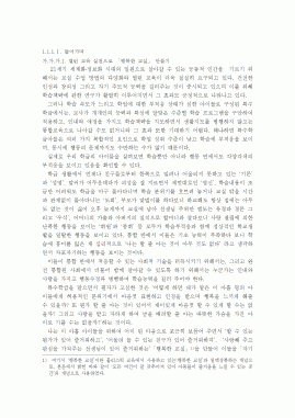 학급공동체 프로그램-1페이지