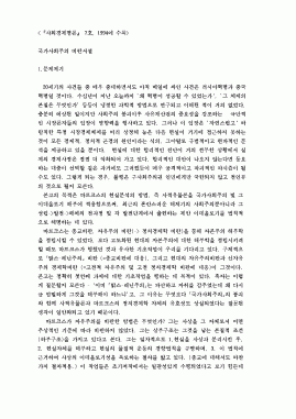 국가사회주의 비판-1페이지