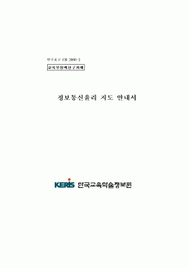  정보윤리 교육용 자료 - 초,중,고대상-1페이지