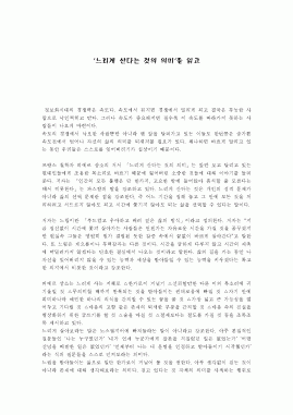 [독서감상문] 느리게 산다는 것의 의미를 읽고-1페이지