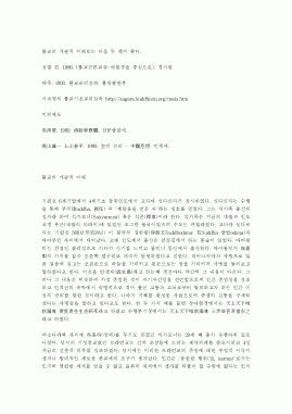 불교의 개괄적 이해-1페이지