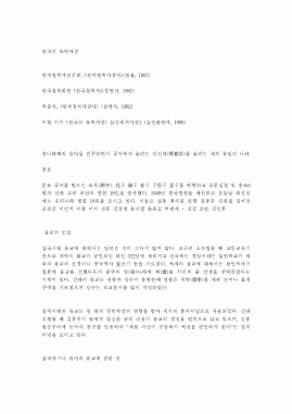 한국의 유학사상-1페이지