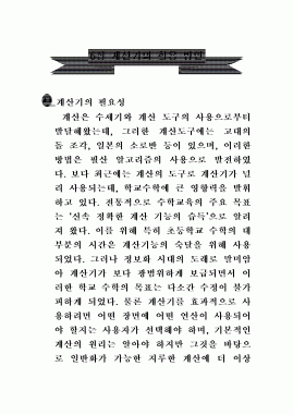  계산기의 활용 방안-1페이지