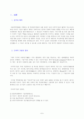 [국제경영]중국시장에서의 모토로라와 삼성 애니콜 (다국적기업 마케팅 무역-1페이지