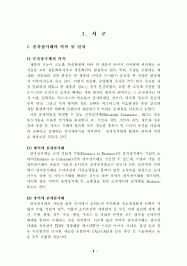 옥션 인터넷비즈니스 마케팅전략  (기업분석 기업경영 전자상거래 경영전략-1페이지