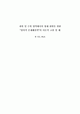 영재교육 관련 자료-1페이지