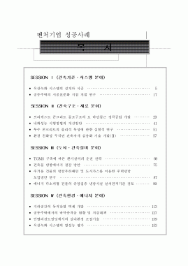 벤처기업 성공사례 연구-1페이지