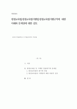 평생교육 문제점-1페이지