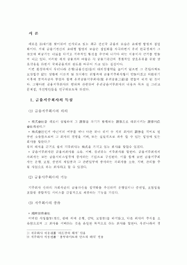 우리금융지주회사-1페이지