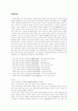 밀양 박씨 성씨조사-1페이지