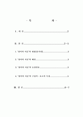 장미의이름 이란영화의 감상문..(영화감상문)-1페이지